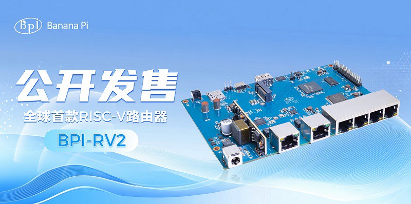 香蕉派 Bpi Rv2 Risc V 路由器开源硬件开发板公开发售 全球首款risc V路由器开发板 香蕉派banana Pi开源硬件社区单板计算机，开发板，路由器，物联网，创客教育